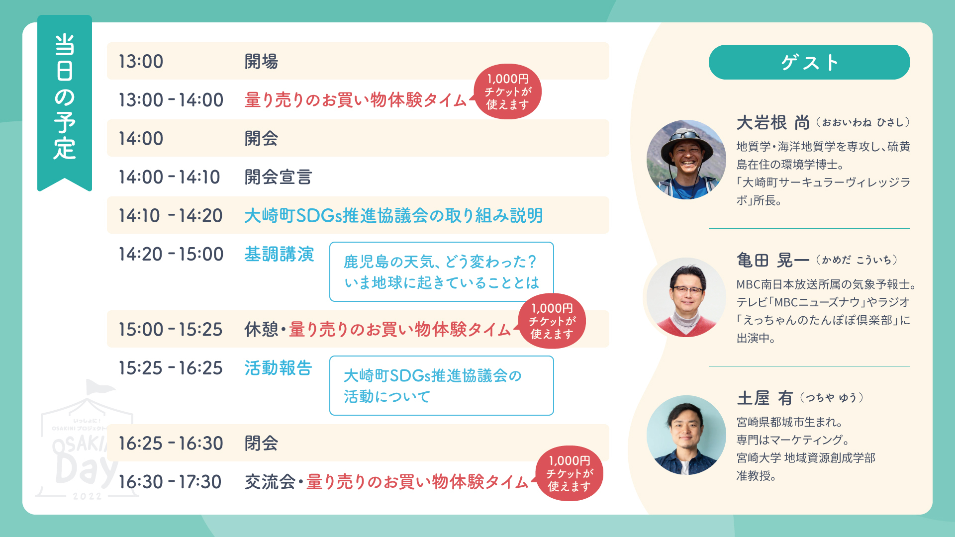 大崎町で「OSAKINI Day 2022」を開催しました（前編） | OSAKINIプロジェクト