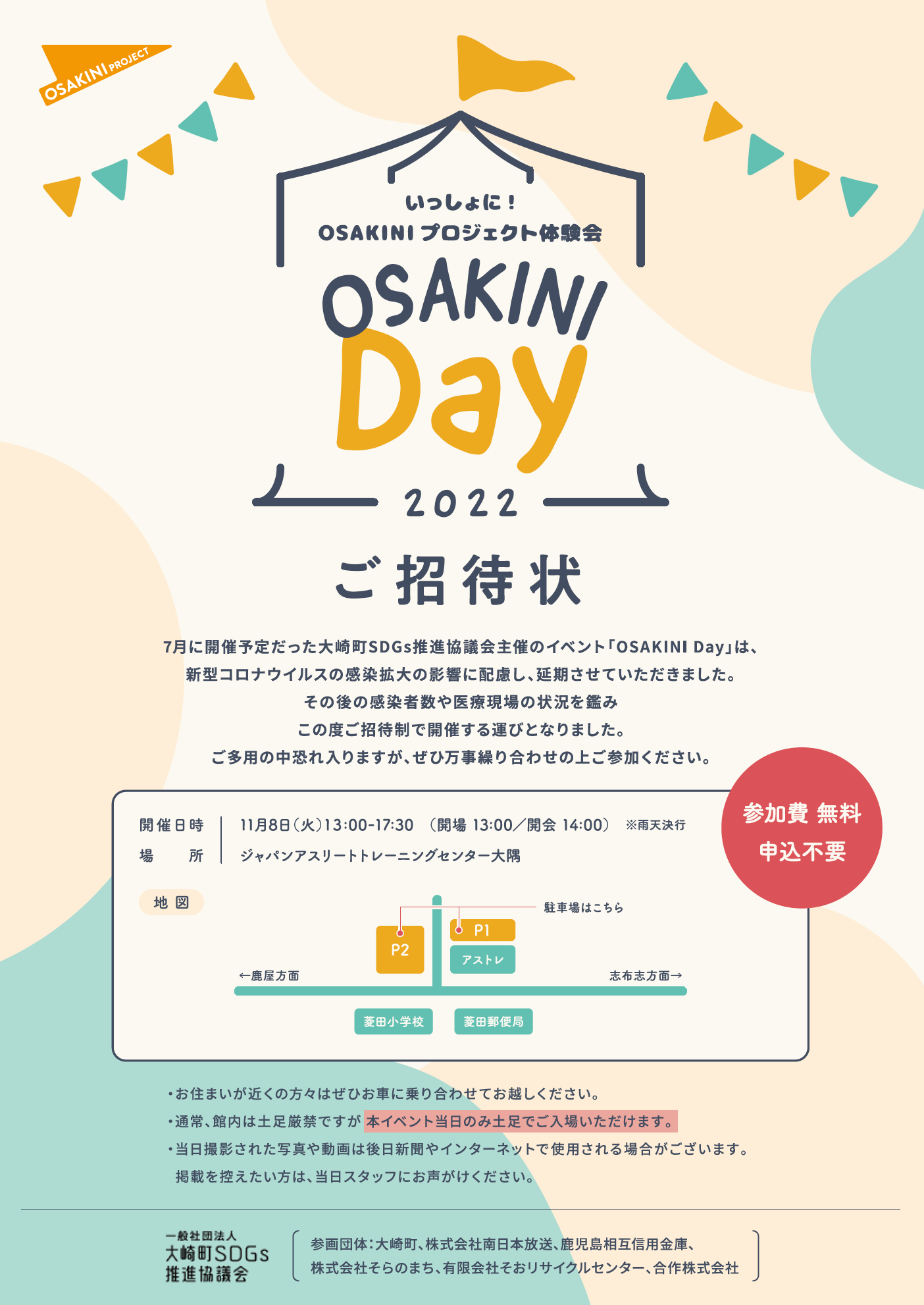 大崎町で「OSAKINI Day 2022」を開催しました（前編） | OSAKINIプロジェクト